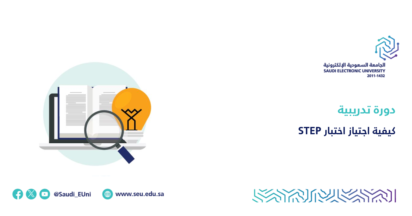 Training Course: How to Pass STEP Exam